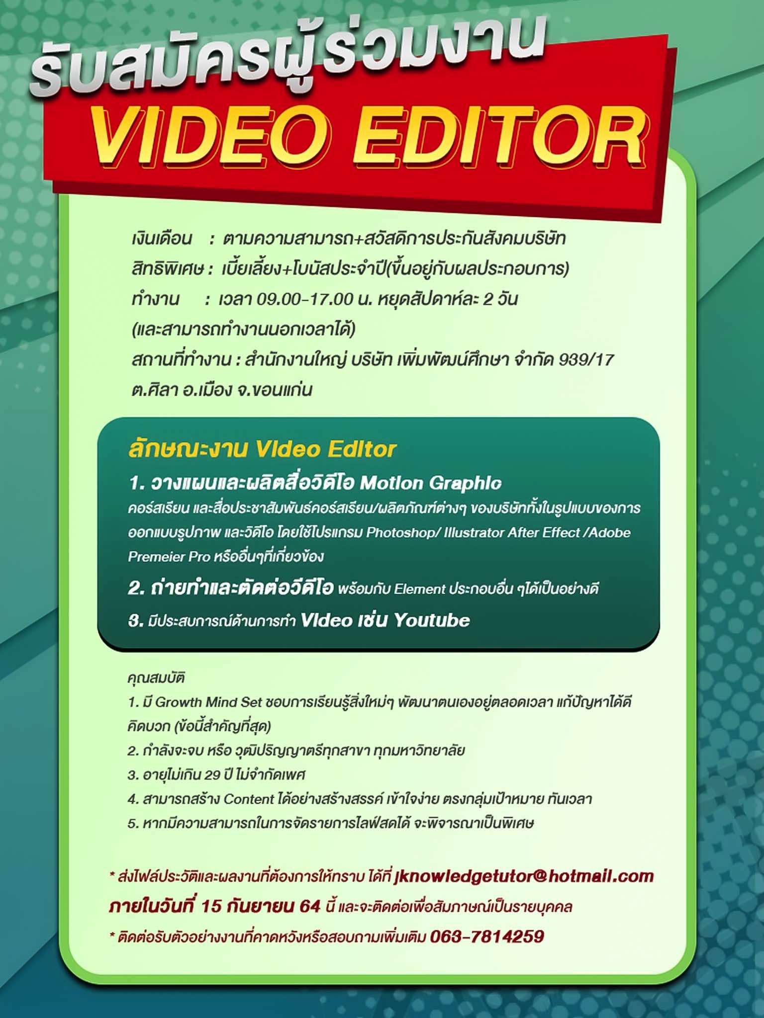 Video Editor - KKL ขอนแก่นลิงก์